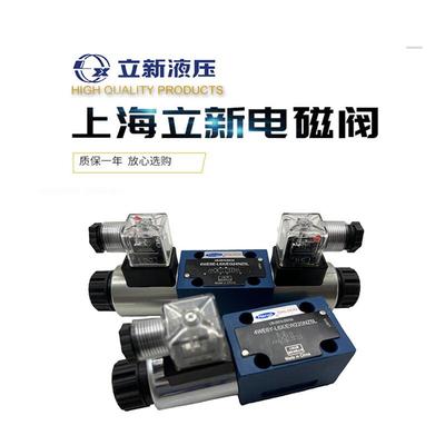 4WE6E-L6X/EG24NZ5L恒立上海立新换向阀电磁阀EW220 6J D Y H G M