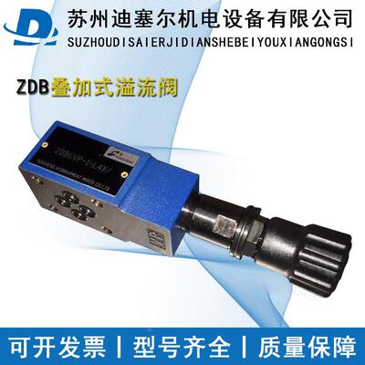 叠加式溢流阀ZDB10VB/VC/VD/VA/VP-4X/31.5 ZDB6VB/VC/VD/VA/VP