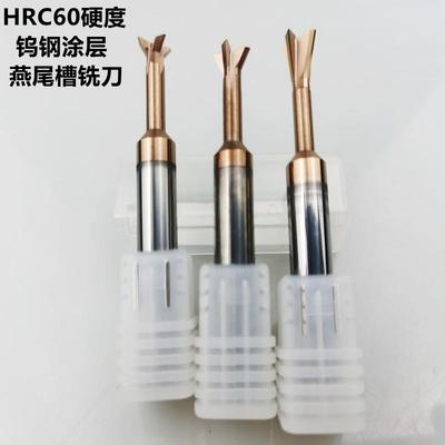 涂层燕尾槽 HRC60度整体硬质合金不锈钢用钨钢燕尾刀45度60度75度