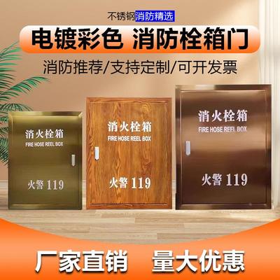 不锈钢消防箱门框彩色消火栓箱门板镀钛玫瑰金木纹消防栓箱子面板