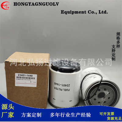 厂家供应23401-1440 2914807100 921144764 3I2075燃油滤芯滤清器