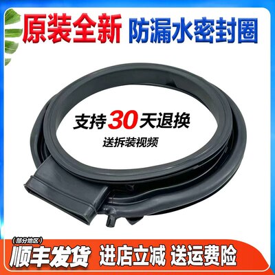 EG100HMATE31S/35S/28S/55S/62S 适用海尔滚筒洗衣机门封密封胶圈