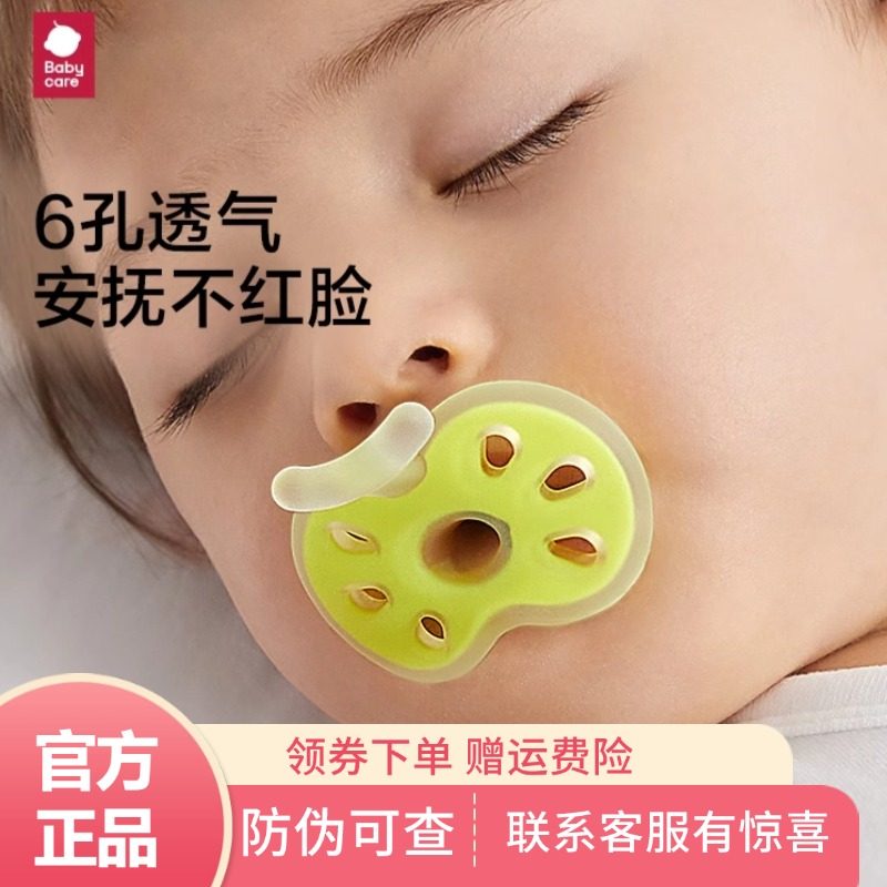babycare硅胶安抚奶嘴新生婴儿不留红印透气奶嘴