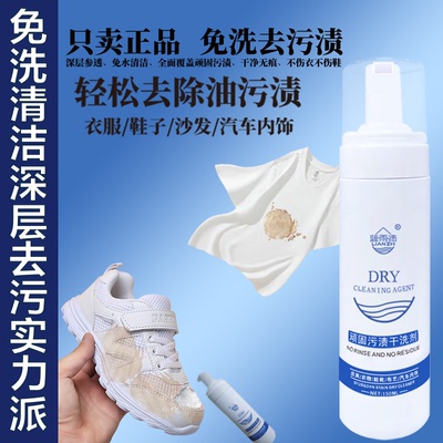 蓝雨滴顽固污渍干洗剂免水洗
