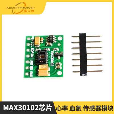 MAX30102芯片 心率 血氧 传感器模块