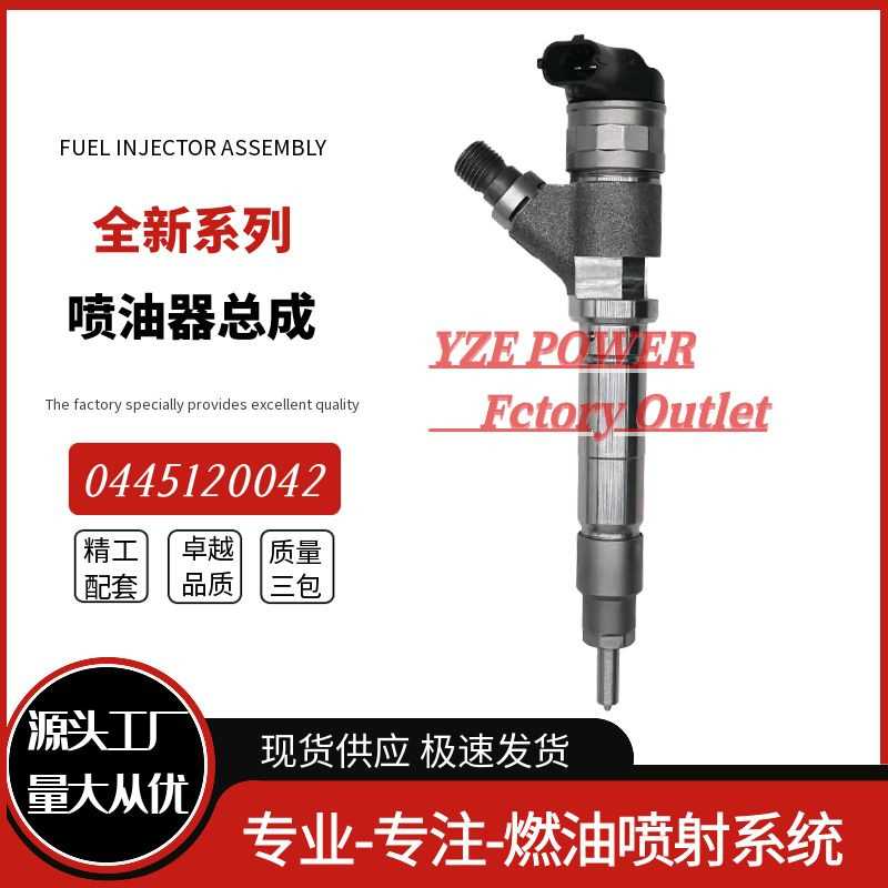 0445120042柴油发动机配件通用共轨喷油器0986435521全新喷油嘴