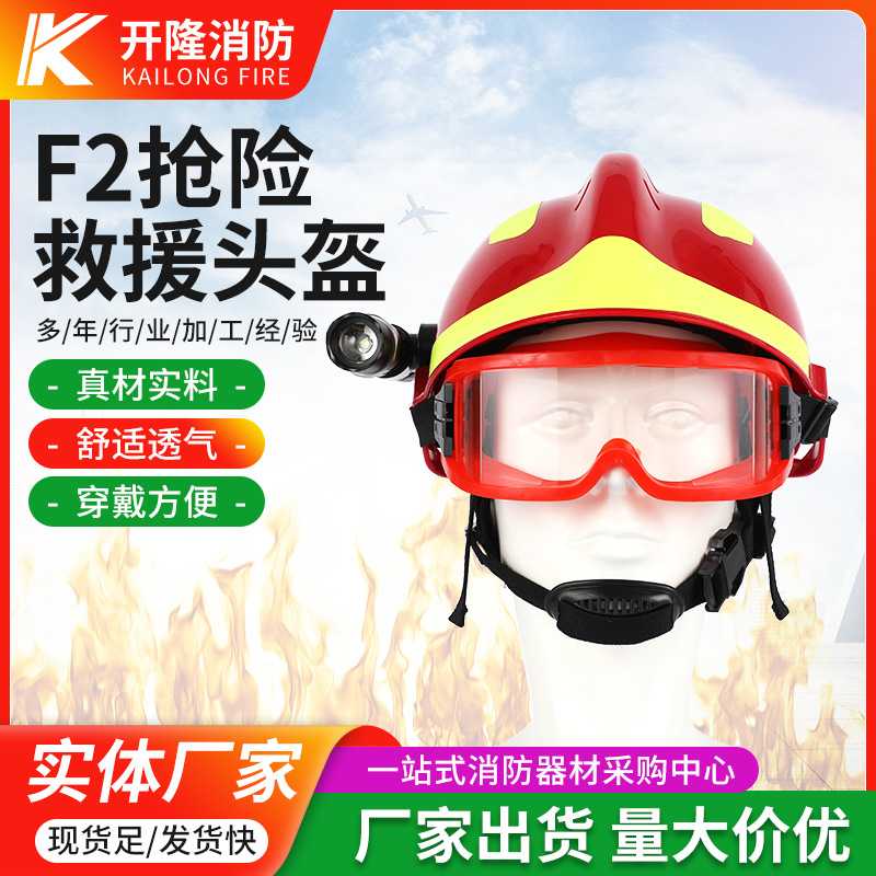 供应f2抢险救援头盔 消防防护救援头盔量大价优抢险救援头盔