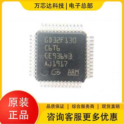 全新原装 GD32F130C6T6 封装LQFP48 单片机 微控制器芯片 集成IC