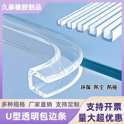 u形防撞条钢化玻璃门边条包边茶几护边条透明U型保护防桌子贴护角