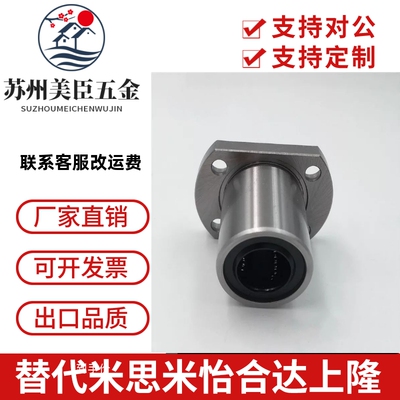 同米思米切边法兰直线轴承LHFCM6 8 10 12 13 16 20 25 30 35 40