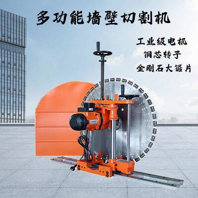 混凝土钢筋墙壁切机墙面开门墙窗切缝机混凝土切墙机体UAL割切割