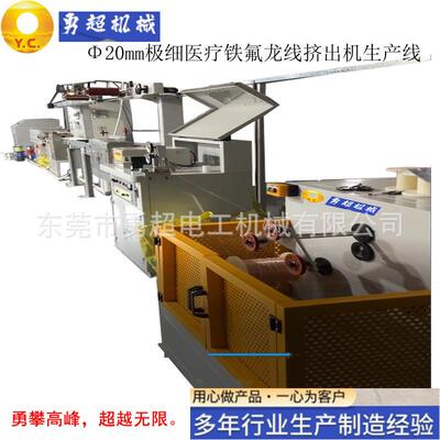 极细铁氟龙高温线挤出机UL10064系列铁氟龙线挤出机铁氟龙押出机