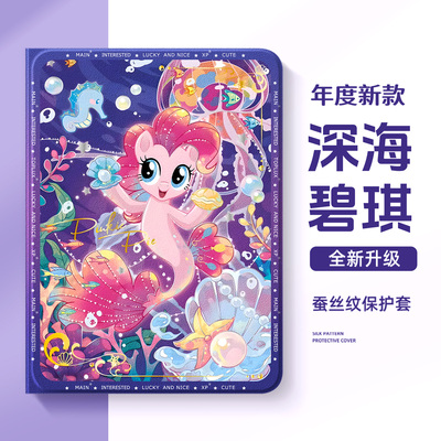 适用于华为平板保护套小马宝莉