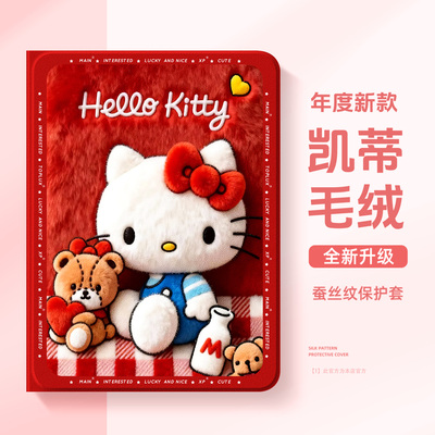 适用于小米平板保护壳凯蒂猫