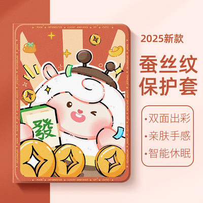 适用于ipad平板保护壳dongdong羊