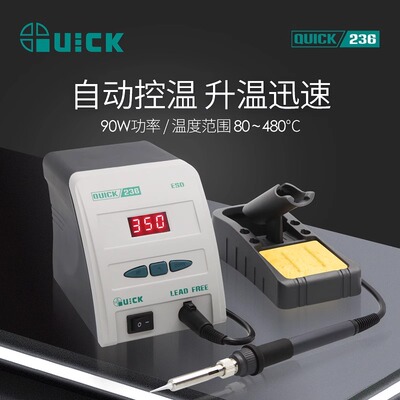 QUICK快克236焊台自动控温手机维修电烙铁数显电子焊接工具90W