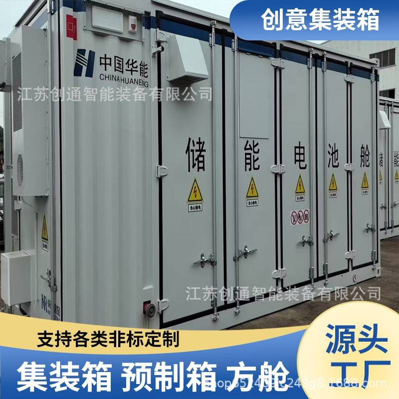 厂家直销可移动式集装箱储能箱 厂家设备存放密封集装箱储能方舱