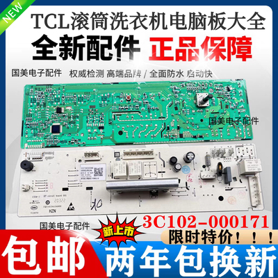 TCL滚筒洗衣机电脑板G70L100控制主板3C102-000171 3104010331