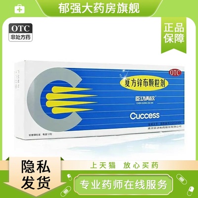 【臣功再欣】复方锌布颗粒剂100mg150mg2mg*12袋/盒