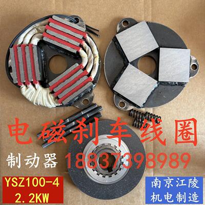 YSZ100-4 2.2kW 制动器AC380V南京江陵机电制造电机煞车线圈抱闸