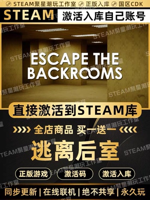 Steam正版【逃离后室】国区CDKEY激活码Escape the Backrooms入库