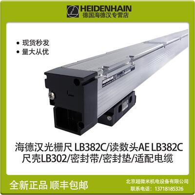 海德汉LB382C钢带光栅尺现货多种长度LB302ML2000尺壳读数头