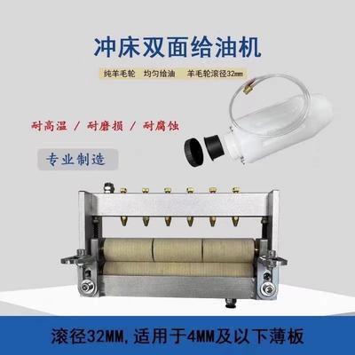 双面自动给油机冲压材料滴油机冲床双面给油机涂油机刷油器油壶CT