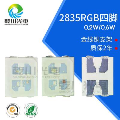 2835RGB灯珠0.6W四脚2835RGB灯珠贴片led2835rgb2835全彩灯珠贴片