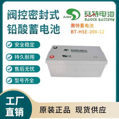 赛特蓄电池BT-HSE-200-1212V200AH通信系统装置电源报警装置
