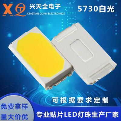 5730白光led贴片灯珠0.5W6000-6500K高亮暖白正白车灯光源