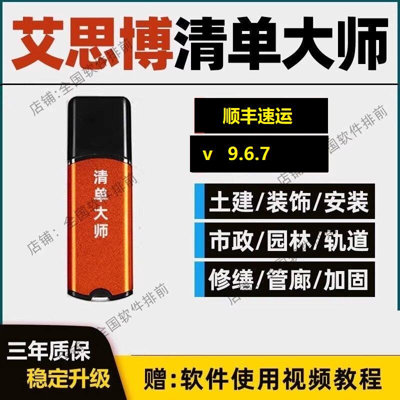 2026新款江苏艾思博清单大师预算造价v9.64计价公路水利加密狗锁安徽水利可升级提供远程安装加密狗