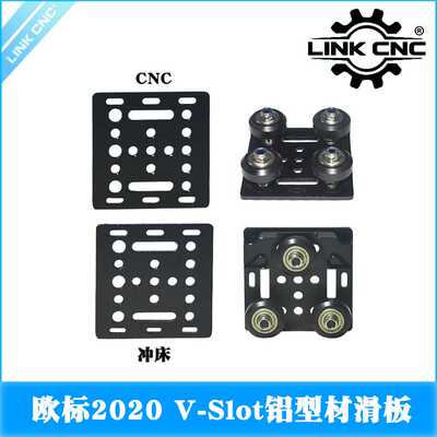 link cnc Openbuilds 欧标2020 铝型材滑轮 V-Slot构建龙门板