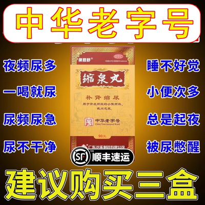 【沙溪】缩泉丸50mg*900丸*1瓶/盒
