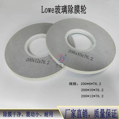 中空玻璃除膜轮low-e玻璃镀膜干湿除膜锋利耐用快速除膜76.2内孔