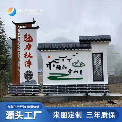 新农村仿古村牌精神保垒道路立牌中山乡村振兴标识牌不锈钢指示牌