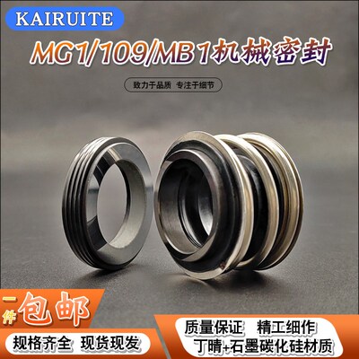 机械密封109/MG1/MB1-14/16/18/20/22/24/25/28/30/32/35管道水泵