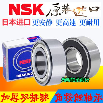 NSK进口双排角接触高速轴承5206 5207 5208 5209 5210 5211 ZZ RS