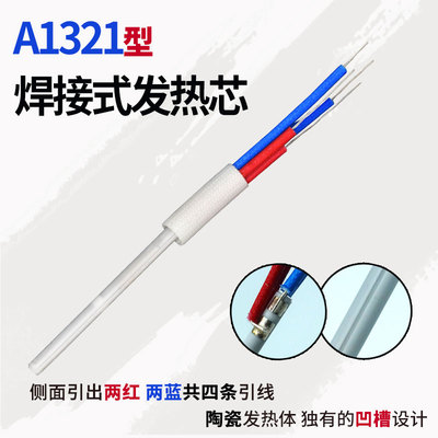 936电烙铁A1321焊台发热芯907手柄恒温4线陶瓷焊笔白光烙铁芯配件