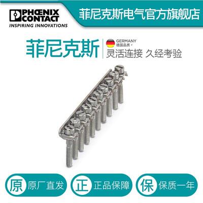 菲尼克螺钉式桥接件IRL斯-FB10-TRK/-S?011171