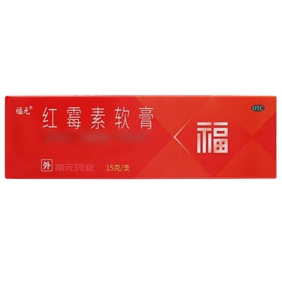 【福元】红霉素软膏1%*15g*1支/盒