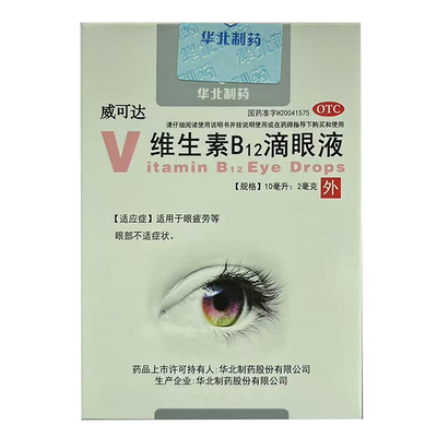 【华北制药】维生素B12滴眼液0.02%*10ml*1瓶/盒