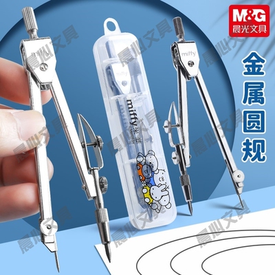晨光系列工具FCS90803制米菲圆规绘图画圆机械工程用套装学生考试