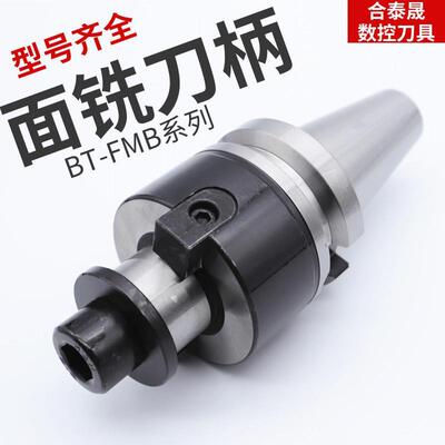 BT40/BT30面铣刀柄FMB16/22/27/32BT50刀柄FMB40加长cnc刀盘刀柄
