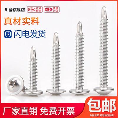 410不锈钢十字大扁头钻尾螺丝M4.2M4.8*x13x16x19x25x32x38/45-50