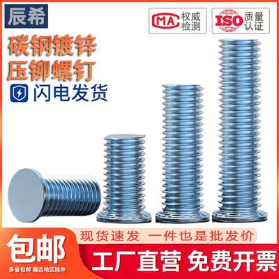 压铆螺丝/压铆螺钉 压板螺丝 压板螺钉环保高硬度FH-M2M3M4M5M6M8