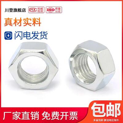 8.8级高强度镀锌六角螺母螺帽/M6M8M10M12M14M16M18M20M27M33-M42