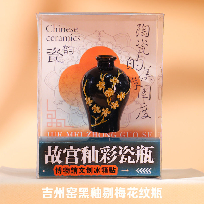 儿童故宫釉彩瓷瓶冰箱贴故宫文创国家博物馆旅游纪念品考古盲盒