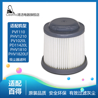 适配百得Black & Decker吸尘器滤芯过滤网PHV1810 PVF110海帕配件