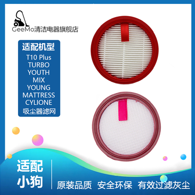 小狗吸尘器配件T10Pro plus /Turbo/Cyclone过滤网滤芯HEPA海帕