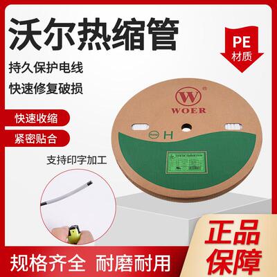 沃尔WOER热缩管黄绿色收缩套管环保无卤2倍收缩1-16mm